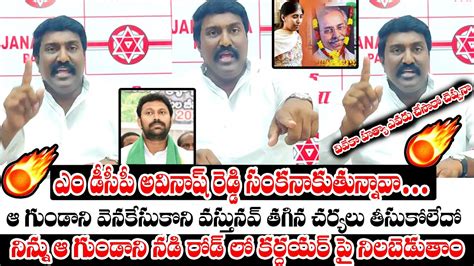 Pothina Venkata Mahesh Says Real Facts About Mp Vinash Reddy And Ys