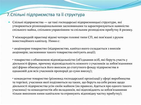 Міжнародні економічні відносини міжнародних підприємств презентация