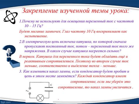 Переменный ток Сопротивления в цепи переменного тока презентация онлайн