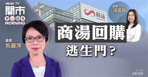 熊麗萍料商湯回購有望支持股價 短期上望26元 Etnet 經濟通香港新聞財經資訊和生活平台
