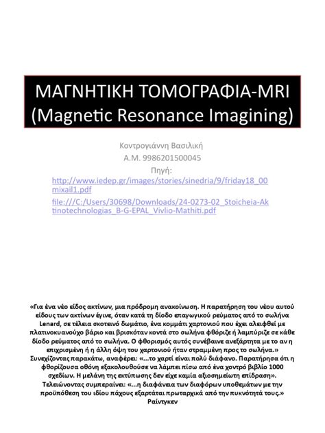 Μαγνητικη Τομογραφια Mri Pdf