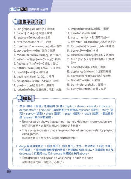 引導式學測翻譯與寫作技巧題本解答 空中美語網路書城