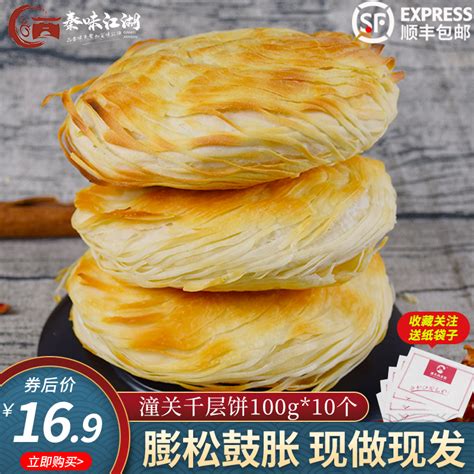 潼关饼图片 自动 速冻 第13页 大山谷图库