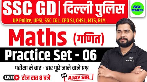SSC GD 2023 24 Maths Practice Set 6 Maths Short Trick For SSC GD