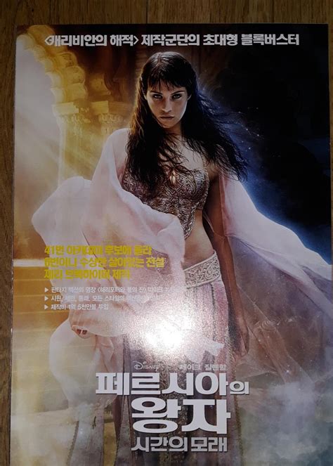 익스트림무비 페르시아의 왕자 시간의 모래 8p접이 선전단 2010 5 27