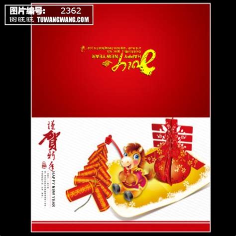 恭贺新禧贺卡模板下载 编号：2362授权书其他图旺旺在线制图软件