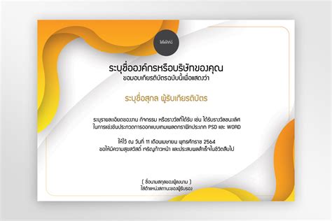 ไฟล์เกียรติบัตรเรียบหรูโทนสีเหลืองแก้ไขได้ด้วยไฟล์ Psd Graphypik