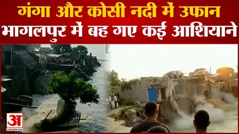 Ganga And Kosi River Boom In Bihar Many Houses Were Washed Away In