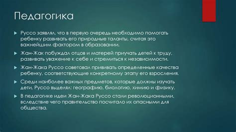Жан Жак Руссо презентация онлайн