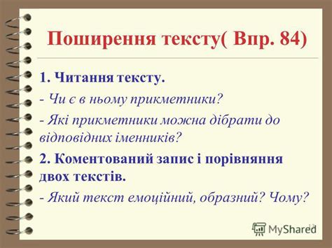 Презентация на тему Загальне поняття про прикметник питання
