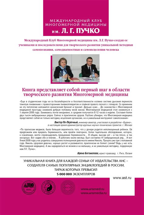 Проверенные алгоритмы Многомерной медицины | Издательство АНС