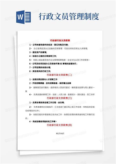 行政部行政文员职责14篇word模板下载编号lagayabv熊猫办公