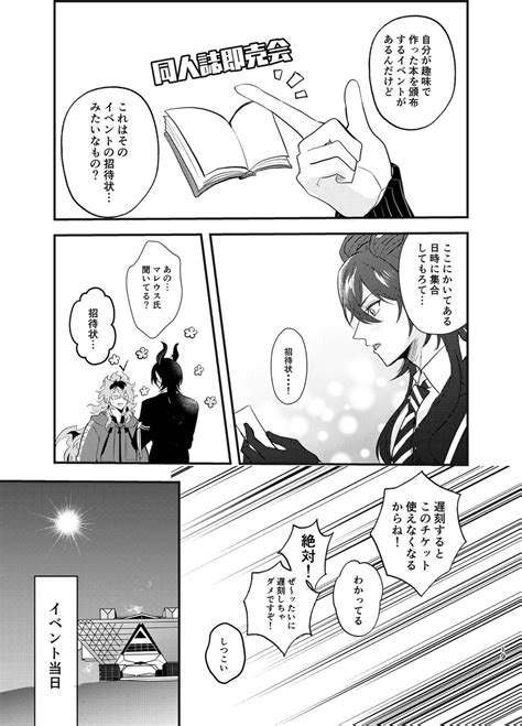 春タコス♦️53東4あ18a On Twitter ディアソムニア寮長は優雅に忙しい④