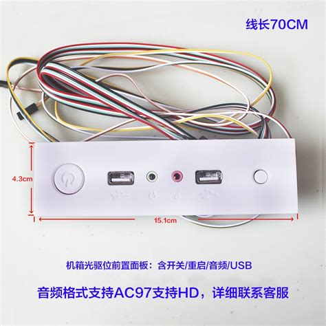 机箱光驱位前置面板 Usb音频开关重启键线长70cm白色虎窝淘