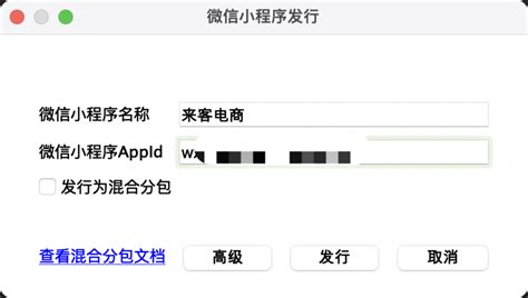 微信小程序部署来客推商城系统 · 专注用户体验