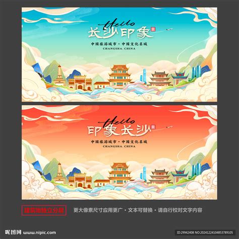 长沙设计图海报设计广告设计设计图库昵图网