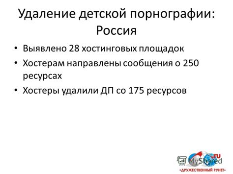 Презентация на тему Горячая линия по приему сообщений о детской