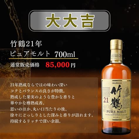 【楽天市場】【第1弾】【レジェンド ウイスキーみくじ 466口限定】余市20年 竹鶴21年 竹鶴12年 山崎10年 響17年 響ジャパニーズ