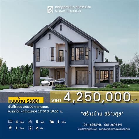 เสกสุขสถาปนิก รับสร้างบ้าน เสกสุขสถาปนิก รับสร้างบ้าน