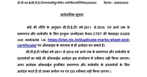 Ctet डुप्लीकेट प्रमाणपत्र और मार्कशीट के दस्तावेजों को प्राप्त करने को