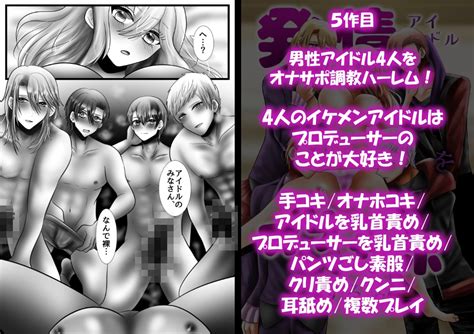 【10 Off】【総集編】発情アイドルに迫られる5作品【描き下ろし有】 [昼のフェザーエースand夜のふぇざーえっち] Dlsite がるまに