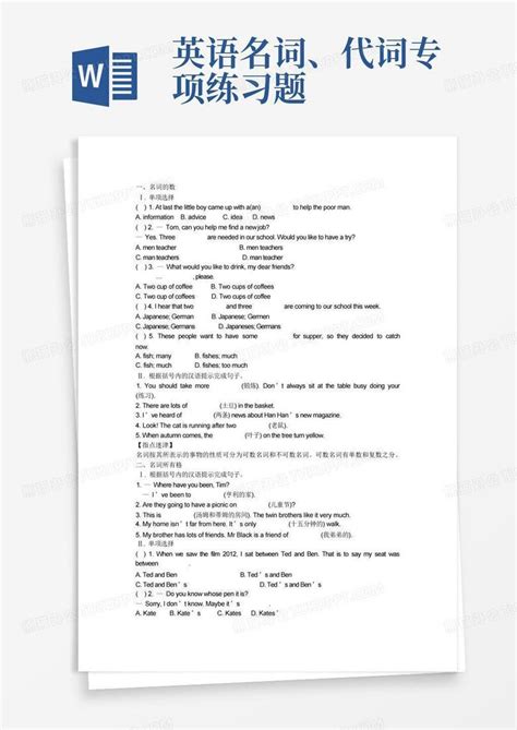 英语名词、代词专项练习题word模板下载 编号lgypdwmy 熊猫办公