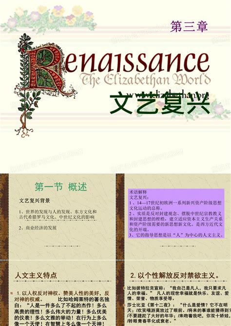 文艺复兴PPT模板下载 编号qvdkyrrz 熊猫办公