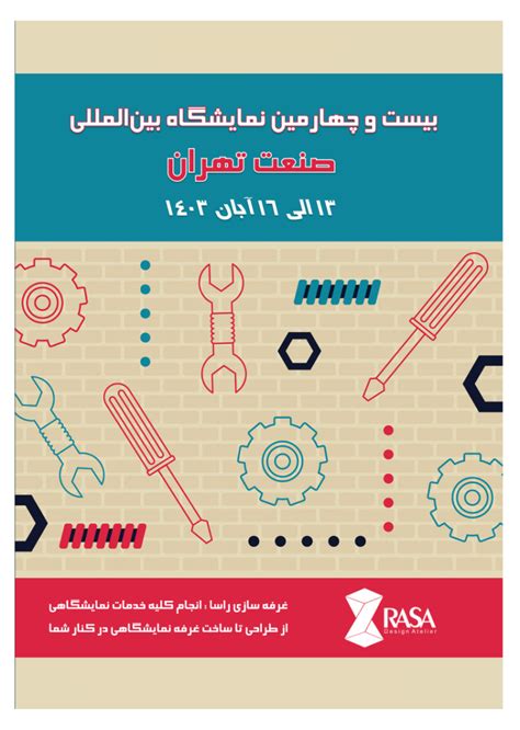 نمایشگاه بین‌المللی صنعت تهران ۱۳ تا ۱۶ آبان ۱۴۰۳
