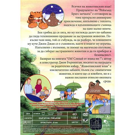 Влакът на животните Dvd Emag Bg