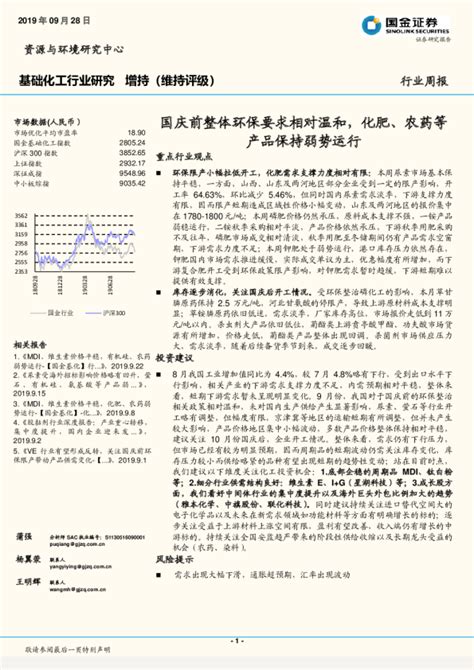 基础化工行业研究：国庆前整体环保要求相对温和，化肥、农药等产品保持弱势运行
