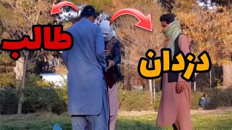 دزدی یک طالب در روز روشن 😱😬 دوربین مخفی خطرناک Youtube