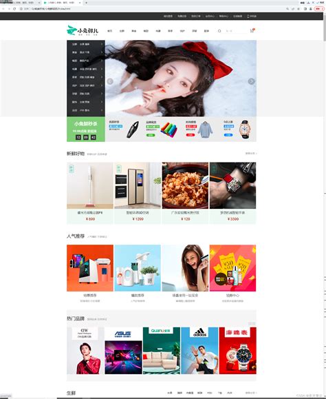 小兔鲜项目网站首页 动态网页）原生html css javascript csdn博客