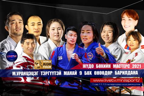 М Уранцэцэг тэргүүтэй манай 9 бөх өнөөдөр барилдана