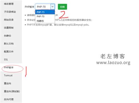 宝塔面板安装不同php版本且可切换wordpress Php版本升级 老左笔记