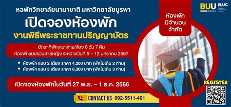 ที่พักภายในมหาวิทยาลั มหาวิทยาลัยบูรพา Burapha University