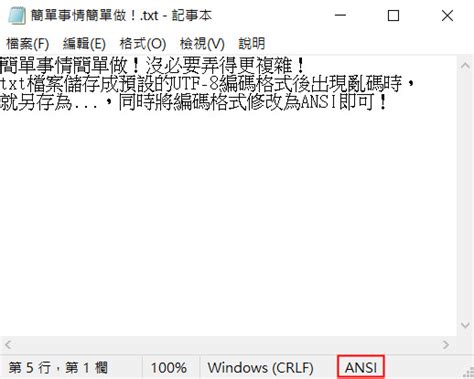 記事本 Notepad 預設編碼UTF 8修改為ANSI amisay168 的部落格 udn部落格