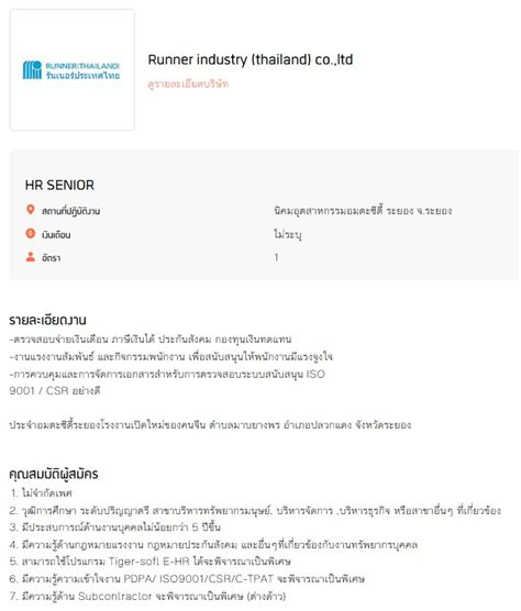 บริษัท รันเนอร์ อินดัสทรี ประเทศไทย จำกัด
