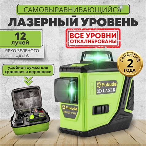 Купить Лазерный уровень/нивелир Fukuda Fukuda 360 3D MW-93T-2-3GX ...