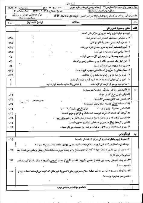 سوالات امتحان نهایی ادبیات فارسی 3 دی 1392 گاما