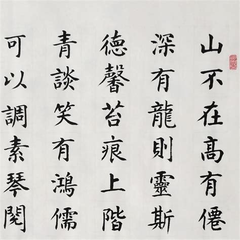 楷书陋室铭 书法艺术 墨缘斋文化官网专售真迹书画网 山水画 花鸟画 人物画 动物画 装饰画 书法 油画