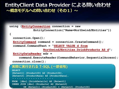 PPT ADO NET Entity Framework vNext 進化を遂げた概念モデルによる次世代データアクセス テクノロジー