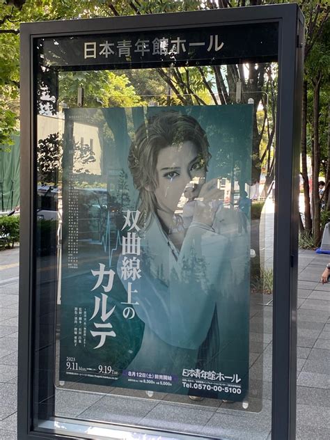 和希そら様主演双曲線上のカルテ感想 芸術家目線でタカラヅカ