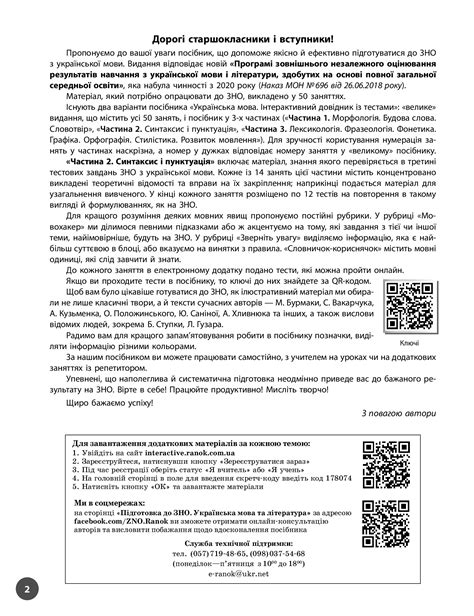 Електронна книга «Українська мова Інтерактивний довідник практикум із тестами у 3 х частинах