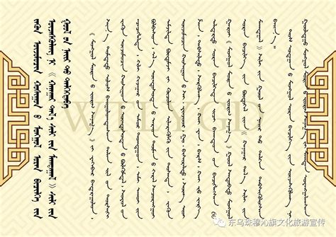 Mongolian Calligraphy