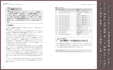 Jp Python実践 データ加工／可視化 100本ノック 第2版 Ebook 下山輝昌 伊藤淳二 武田晋和