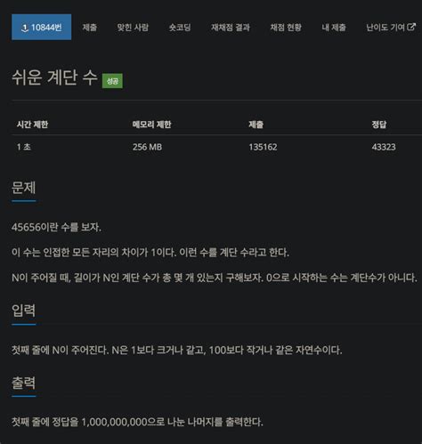 알고리즘 큰돌 Chapter 7 Dp 백준 10844번 쉬운 계단 수