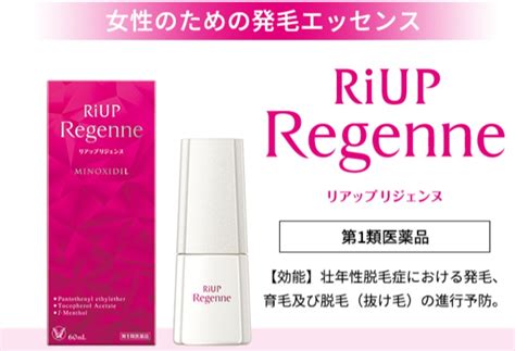 【評判どう】リアップリジェンヌの口コミ解説｜【25年最新】女性用育毛剤のおすすめ10選人気商品を比較