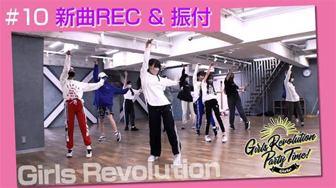 Girls² 密着ドキュメンタリー「girls² Revolution」 10 Youtube