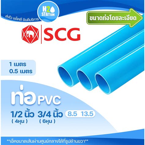 ท่อ Pvc พีวีซี ขนาด 1 2 4 หุน และ 3 4 6 หุน ท่อประปา ท่อน้ำ ตรา