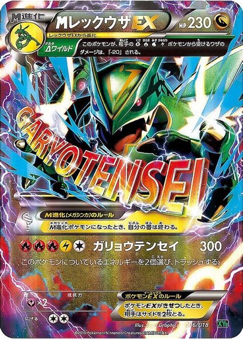 ポケモンカードゲーム Mレックウザex